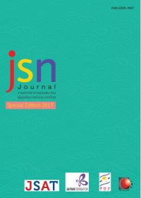 JSN Journal | สมาคมญี่ปุ่นศึกษาแห่งประเทศไทย