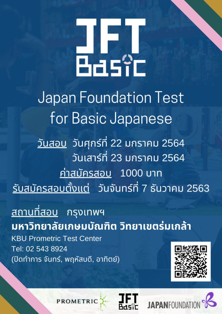 The Japan Foundation Test (JFT-Basic 02), 日本語は下にあります. | สมาคมญี่ปุ่น ...