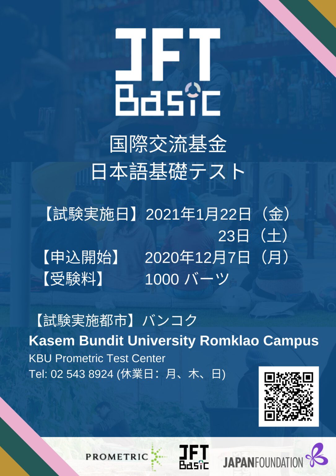 The Japan Foundation Test (JFT-Basic 02), 日本語は下にあります. | สมาคมญี่ปุ่น ...