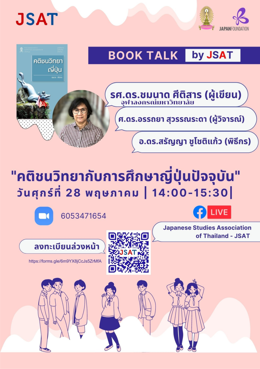 BookTalk By JSAT | สมาคมญี่ปุ่นศึกษาแห่งประเทศไทย