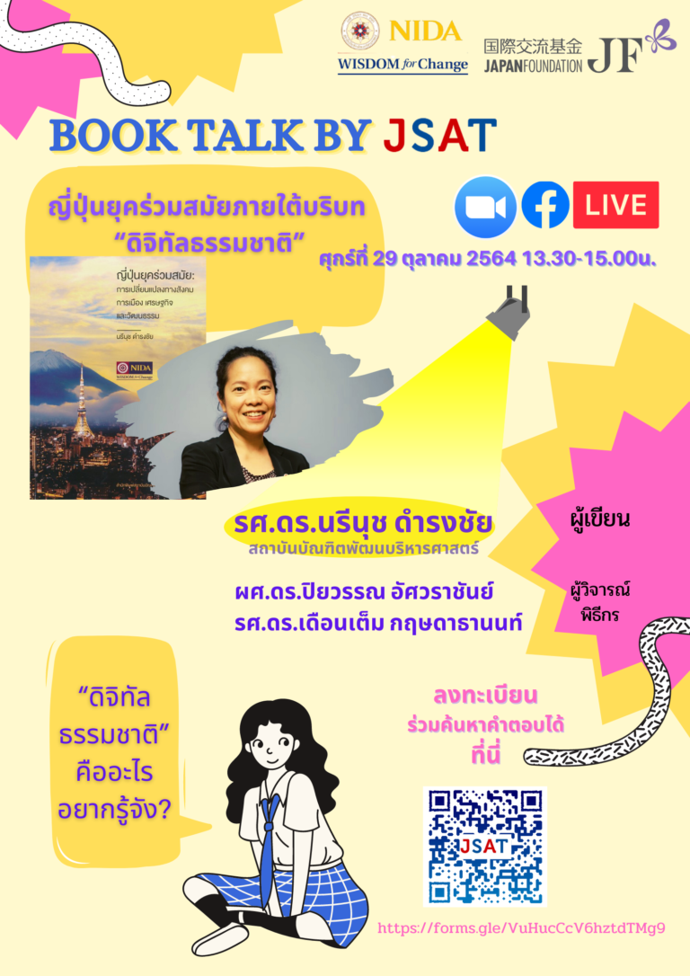 BookTalk By JSAT | สมาคมญี่ปุ่นศึกษาแห่งประเทศไทย