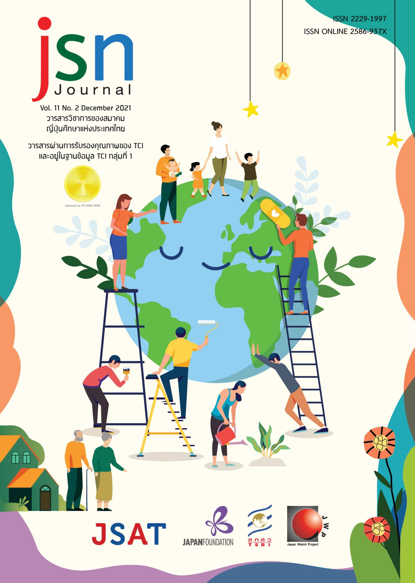 JSN Journal | สมาคมญี่ปุ่นศึกษาแห่งประเทศไทย