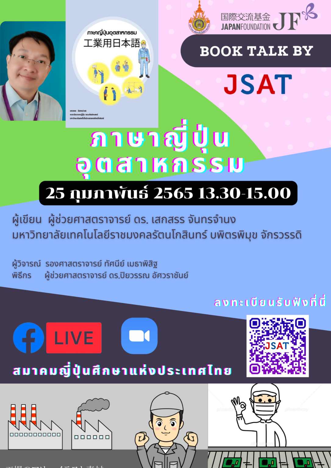 BookTalk By JSAT | สมาคมญี่ปุ่นศึกษาแห่งประเทศไทย