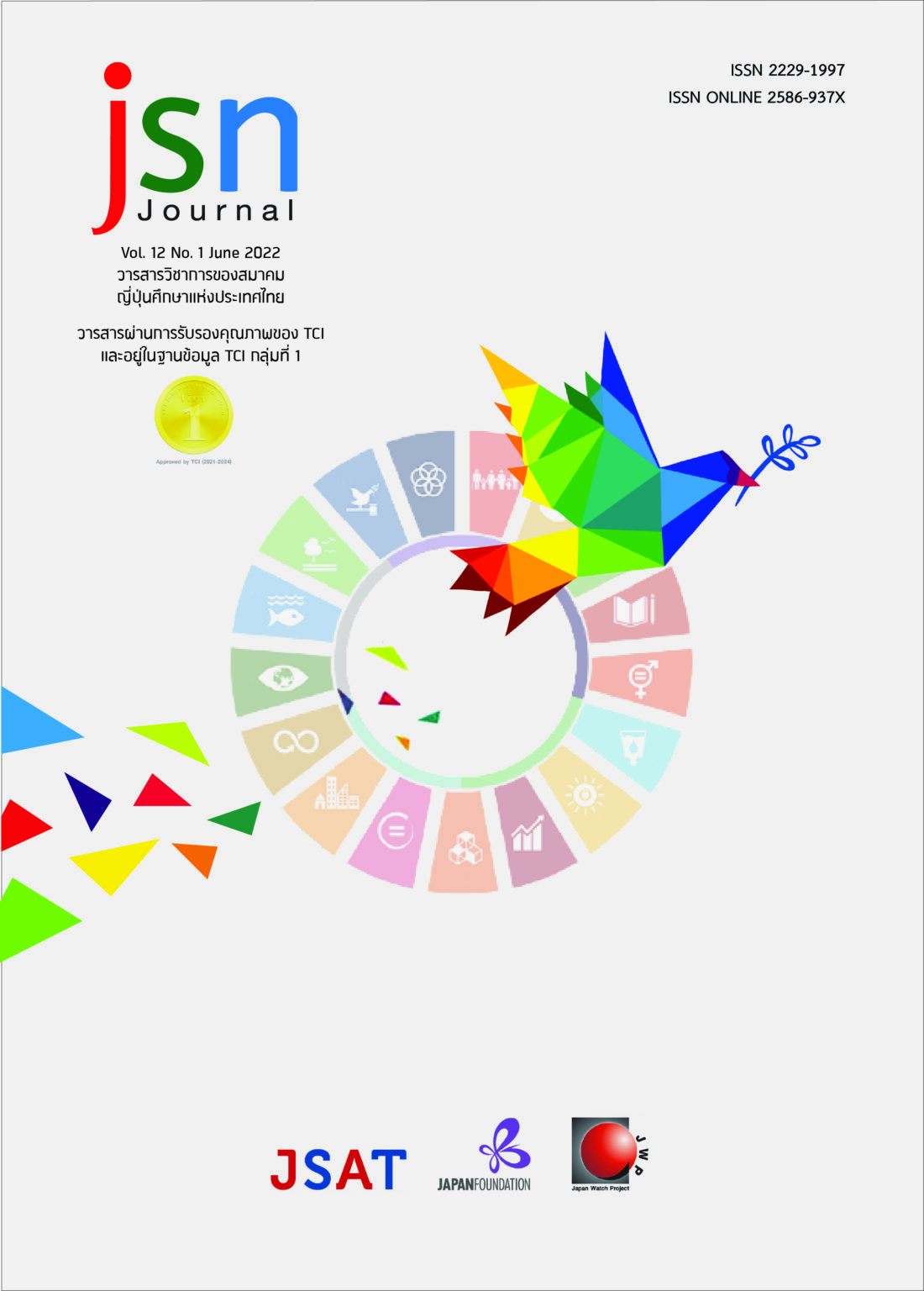 สมาคมญี่ปุ่นศึกษาแห่งประเทศไทย | Japanese Studies Association of Thailand