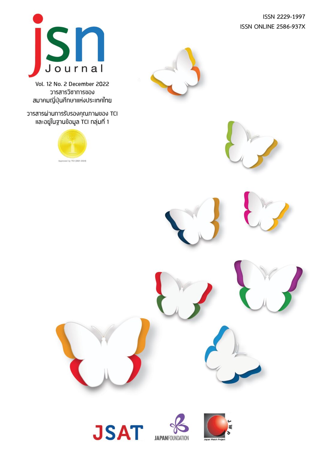 JSN Journal | สมาคมญี่ปุ่นศึกษาแห่งประเทศไทย