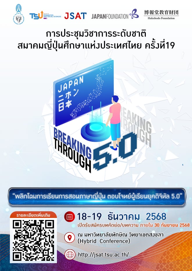 เปิดรับบทคัดย่อ / บทความ / โปสเตอร์ (เฉพาะนักศึกษาระดับปริญญาตรี) เพื่อ ...