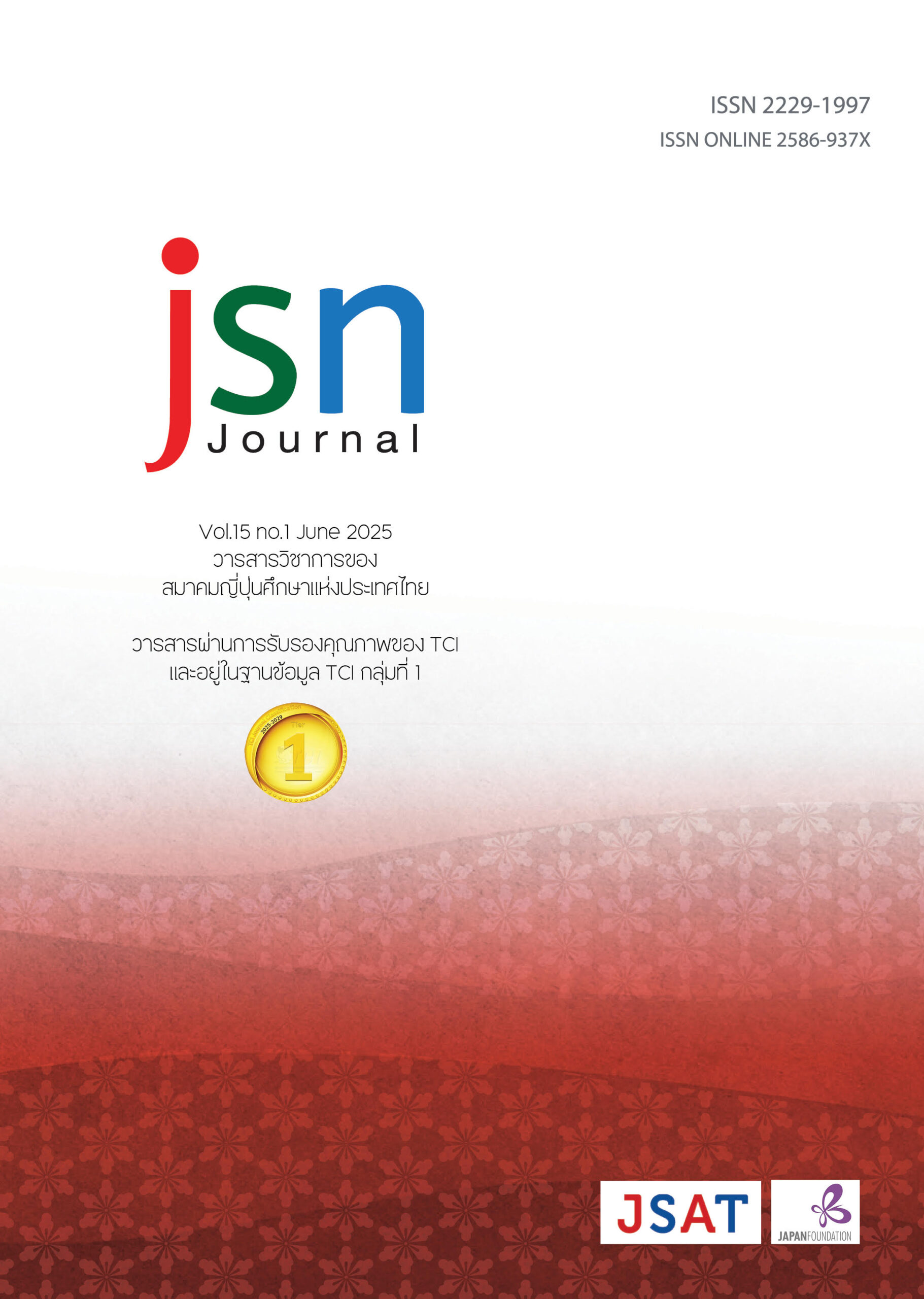 jsn Vol.15 No.1 2025 | สมาคมญี่ปุ่นศึกษาแห่งประเทศไทย